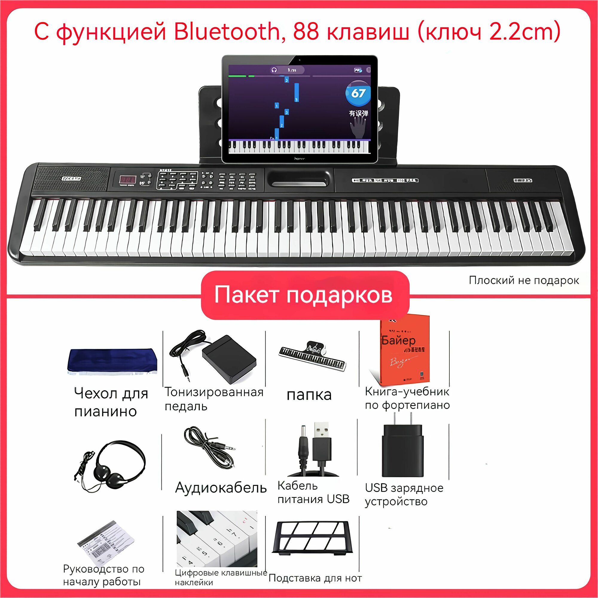 Синтезатор, 88 клавиш, с поддержкой Bluetooth, портативный дизайн