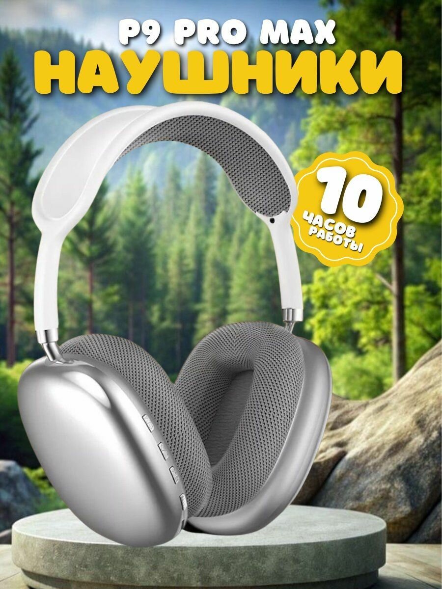 Беспроводные наушники Pro Max, полноразмерные, накладные большие, Bluetooth, с поддержкой карт памяти , белый