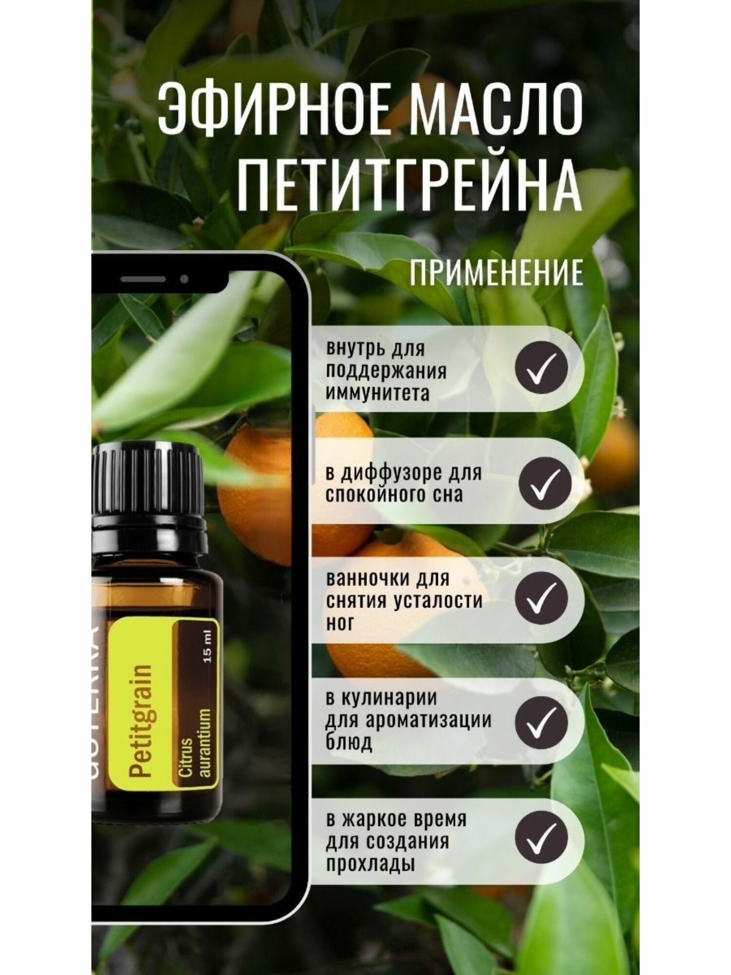 Эфирное масло doTERRA Петитгрейн Дотерра, 15 мл
