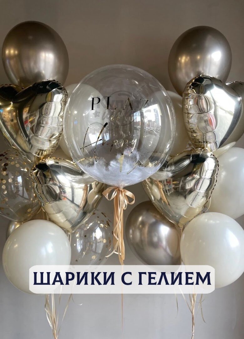 Воздушные шары с гелием, шарики воздушные "Для девушки" №767