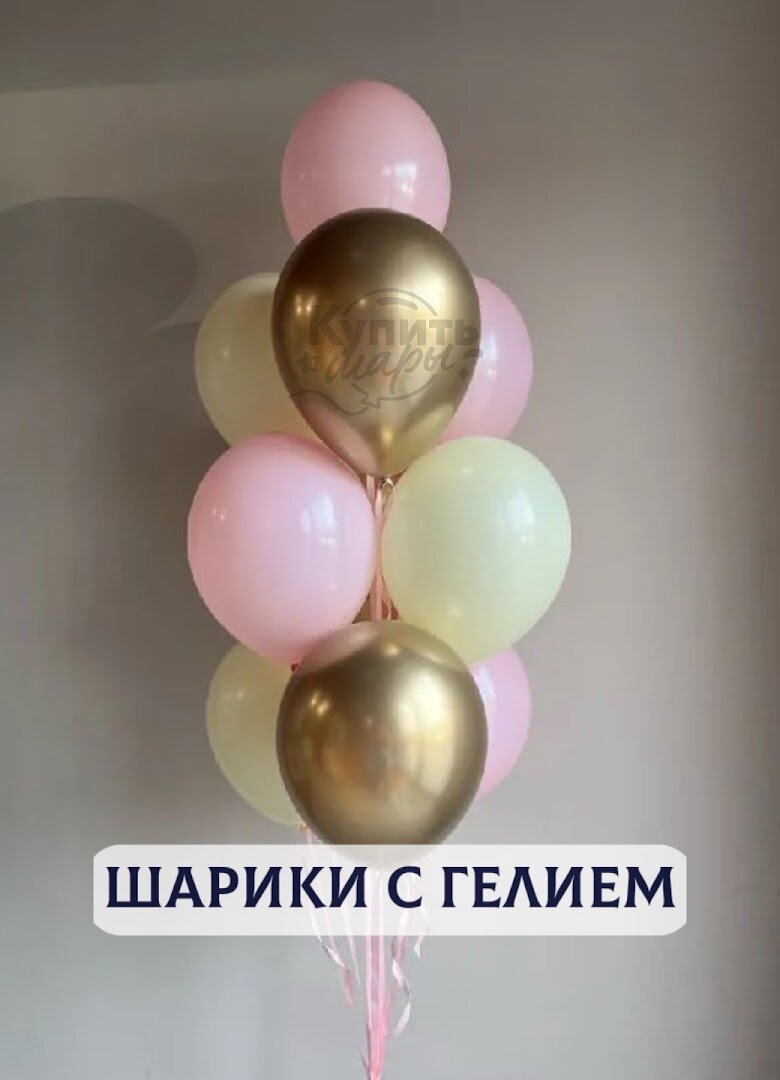 Воздушные шары с гелием, шарики воздушные "Для девушки" №773