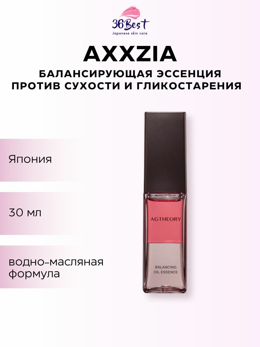AXXZIA Сыворотка для лица AGTHEORY BALANCING OIL ESSENCE масляная для сухой кожи против гликостарения