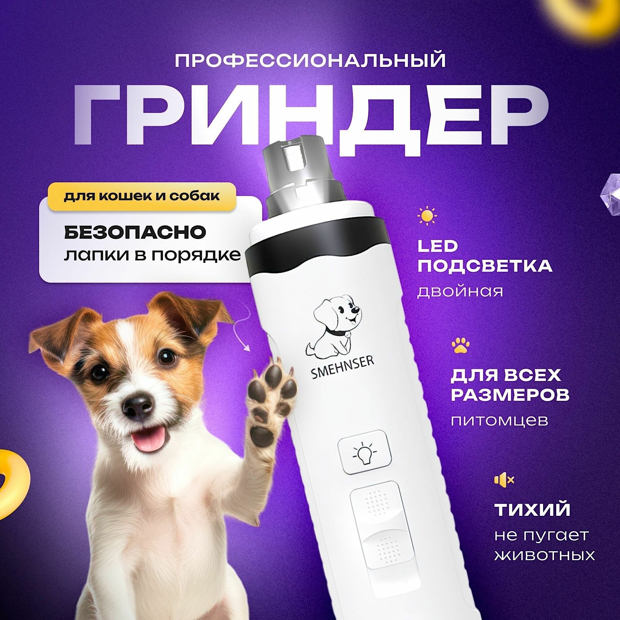 Гриндер когтерез для когтей животных собак и кошек с подсветкой электрический PavEL, мощная электрическая пилка