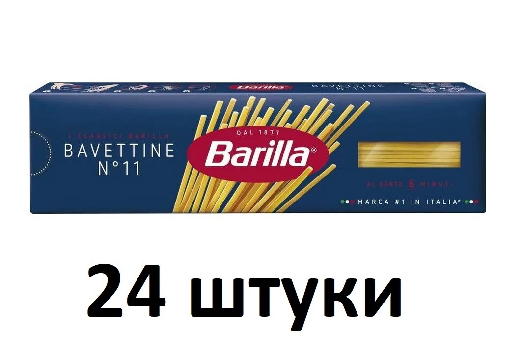 Barilla Макаронные изделия Bavettine, No 11, 450 гр - 24 штуки