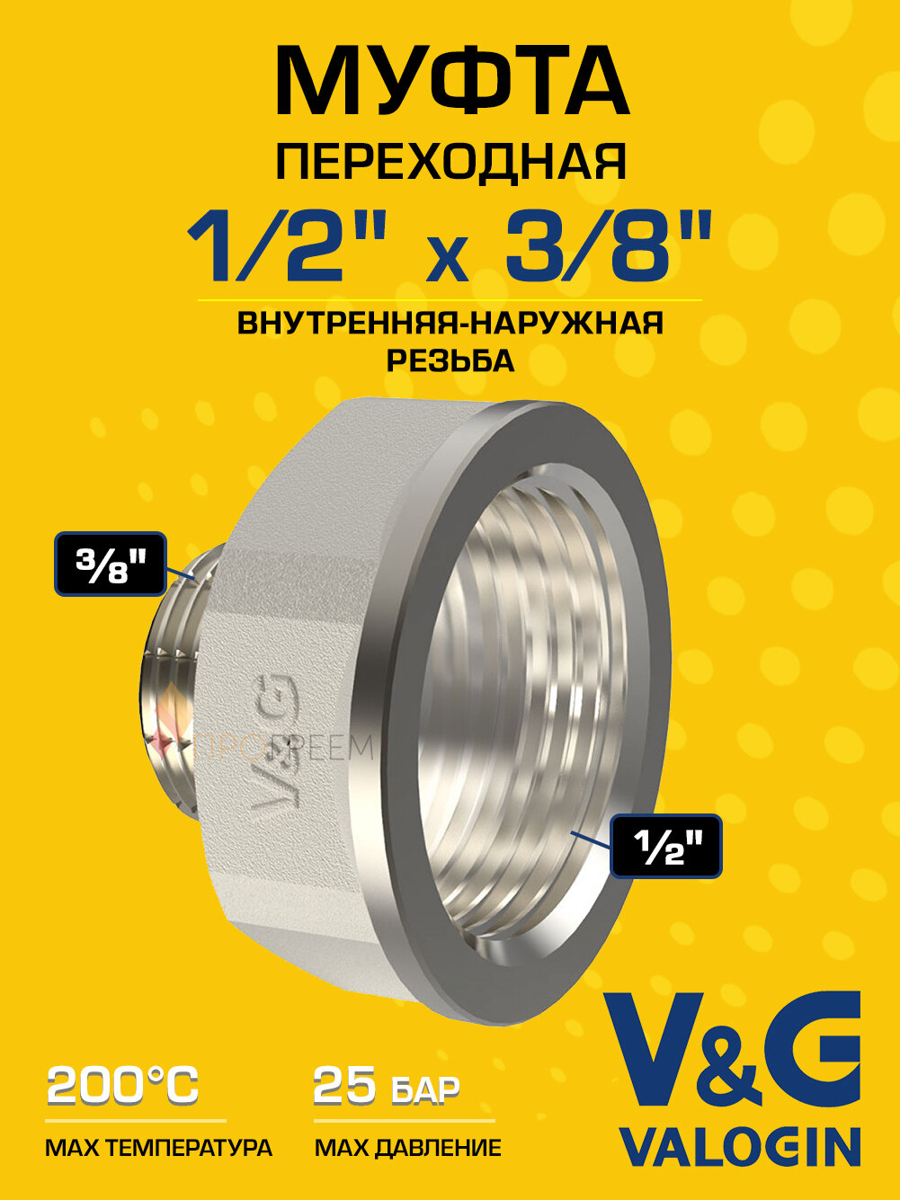Муфта переходная 1/2" вн. р. х 3/8" нар. р. V&G VALOGIN, латунная / Фитинг-переходник с внутренней и наружной резьбой для монтажа труб в системе отопления и водоснабжения, VG-208103