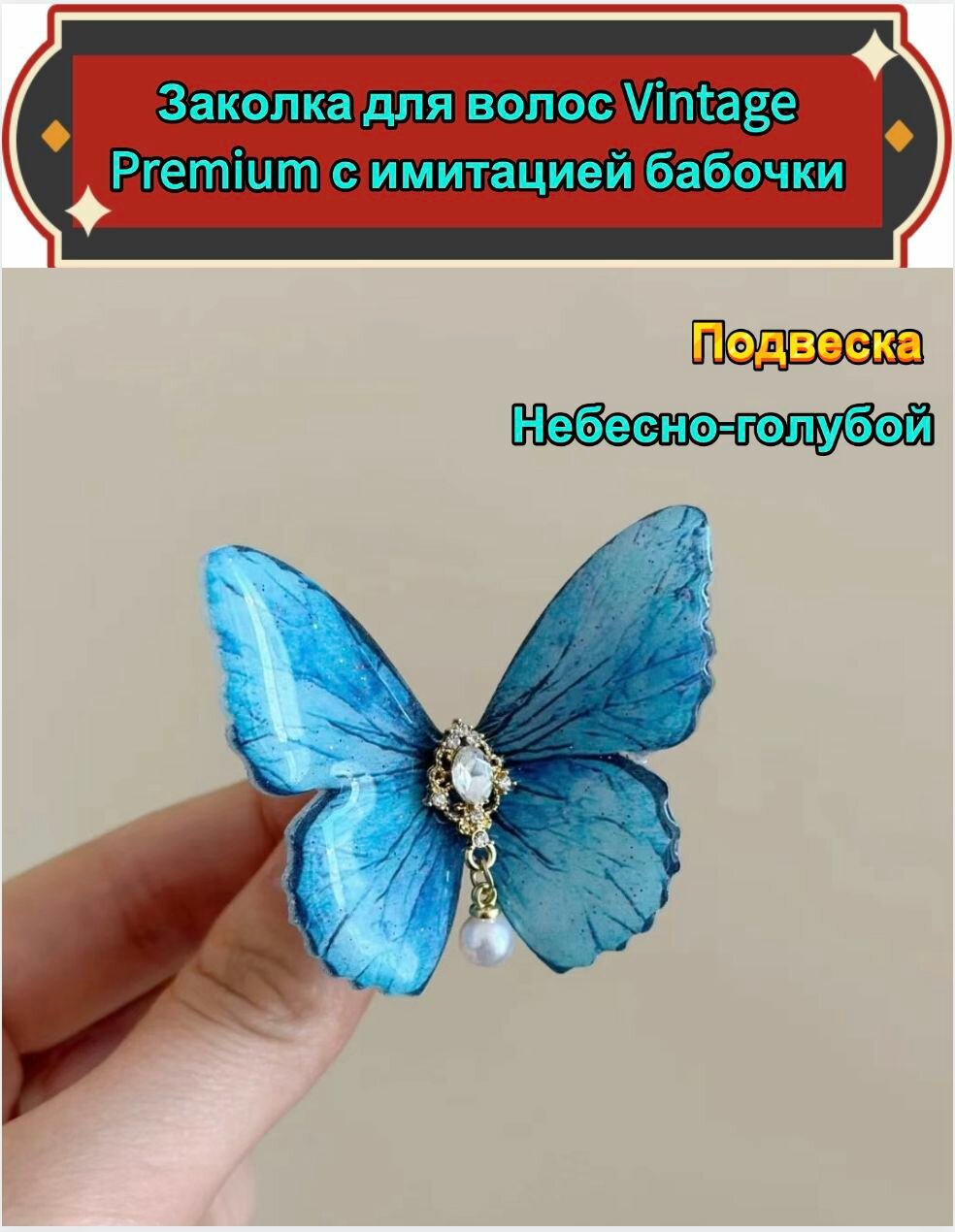 Зажим для волос
