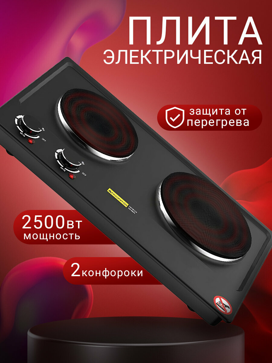 Электрическая настольная плита на две конфорки для дома, дачи, двухконфорочная, варочная панель,2 конфорки, черная