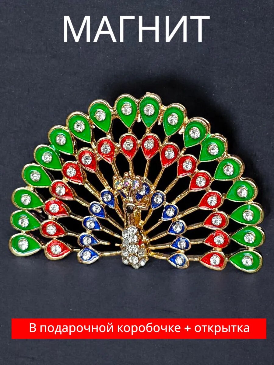 Павлин Оберег магнит со стразами на кухню в интерьер