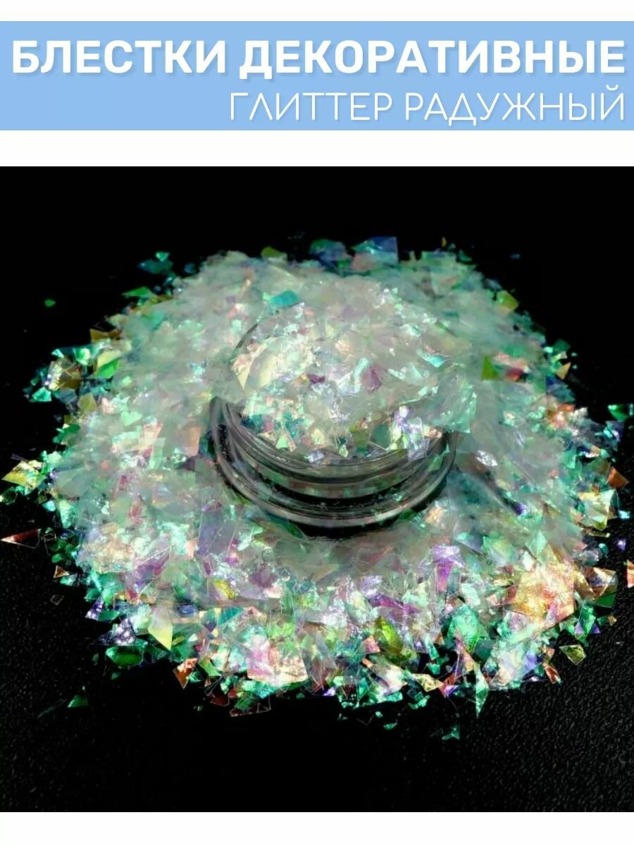 Глиттер для творчества EPOXYMASTER "Радужный", 25мл