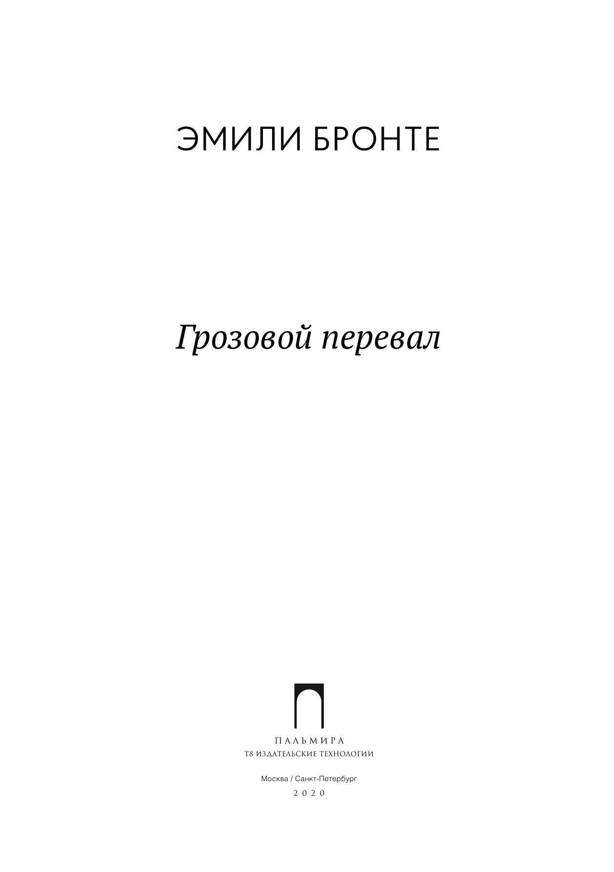 Грозовой перевал — фото 1