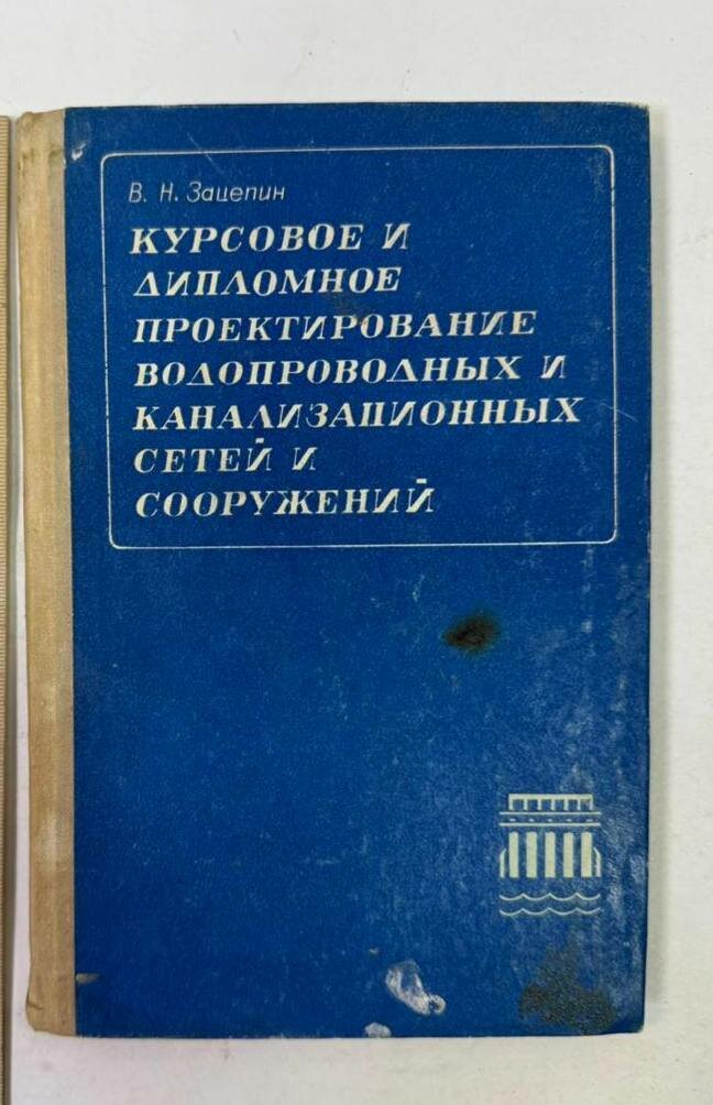 Курсовое и дипломное проектирование водопроводных и канализационных сетей и сооружений