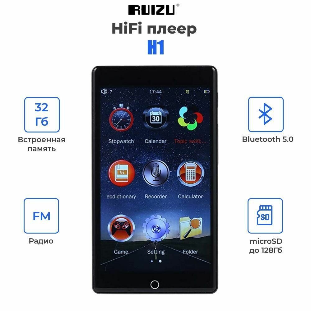 HiFi плеер RUIZU H1 32Гб, Bluetooth