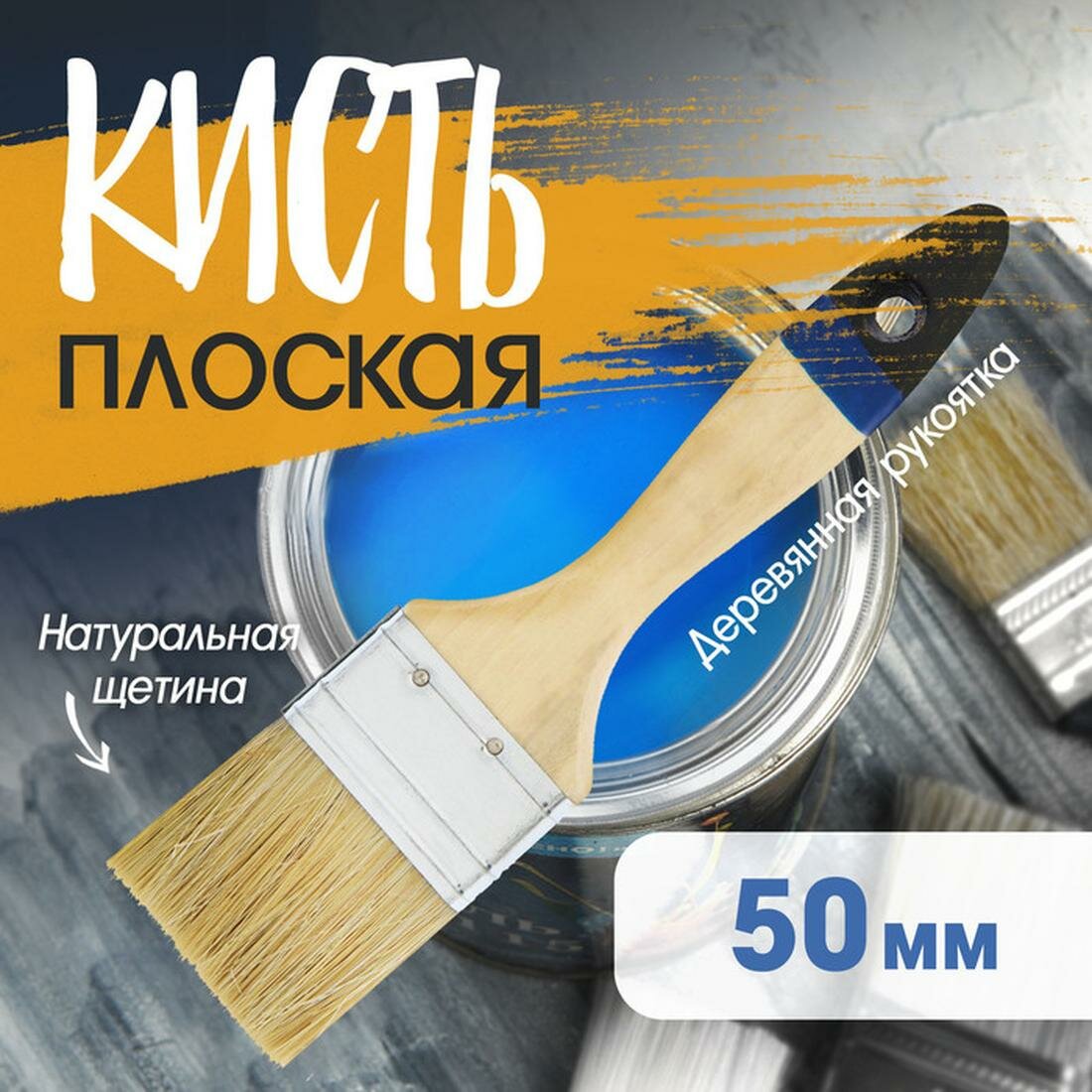 Кисть плоская тундра, натуральная щетина, деревянная ручка, размер 2", 50 мм