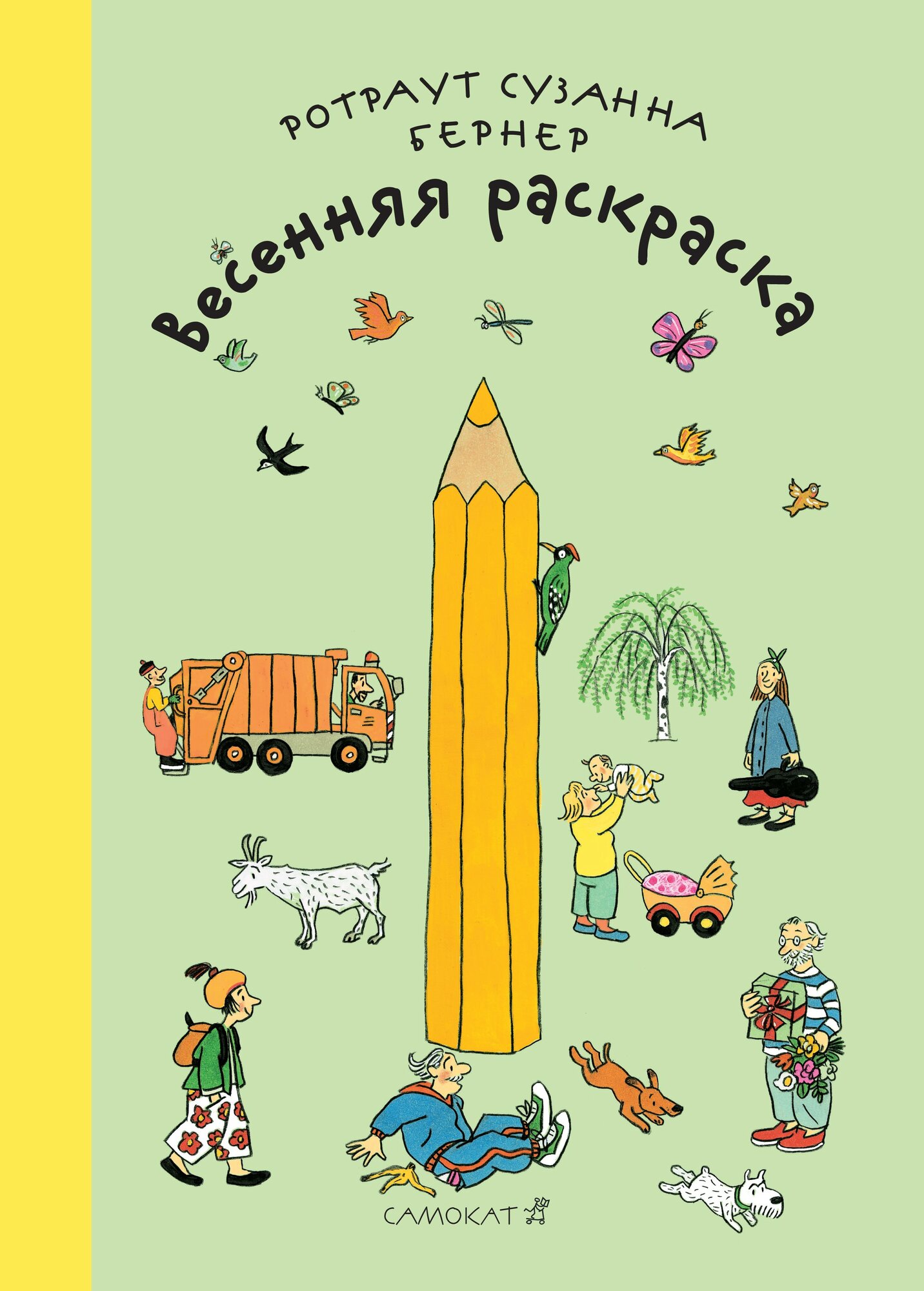 Весенняя раскраска "Городок" С. Р. Бернер