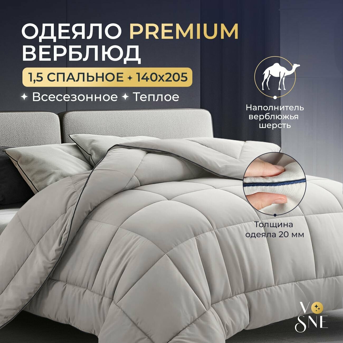 Одеяло Полуторный 140x205 см, Всесезонное, с наполнителем Верблюжья шерсть, Полиэстер, комплект из 1 шт