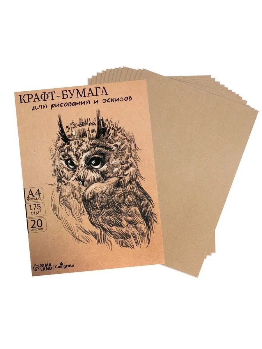 Крафт-бумага для рисования, графики и эскизов А4, 20 листов