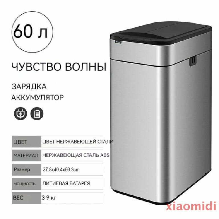 Мусорный бак