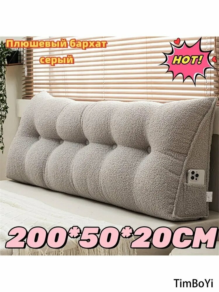 Подушка TimBoYi , для изголовья, съемный чехол, 50х200 см, серая