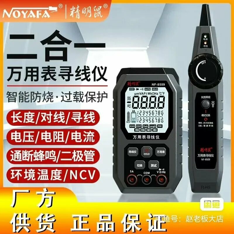 Кабельный тестер с мультиметром NOYAFA NF-8509 тест ПОЕ , порт, , трассировщик сети, трассировщик кабеля, измерение тока-черный