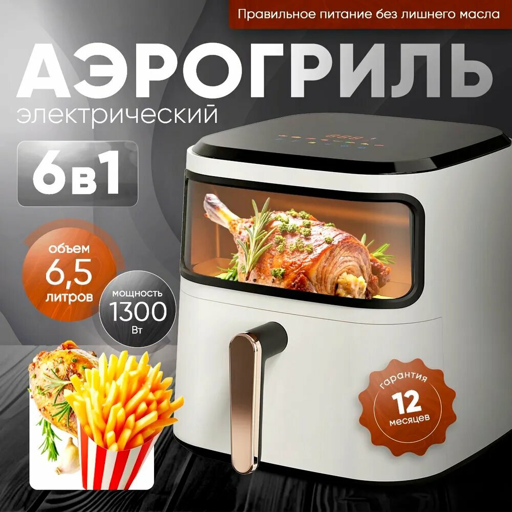 Аэрогриль ГрильFD-1013B, бежевый