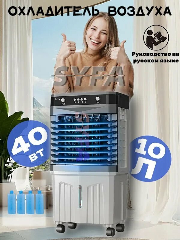 Бытовой напольный кондиционер/Охладитель воздуха/Руководство на русском языке