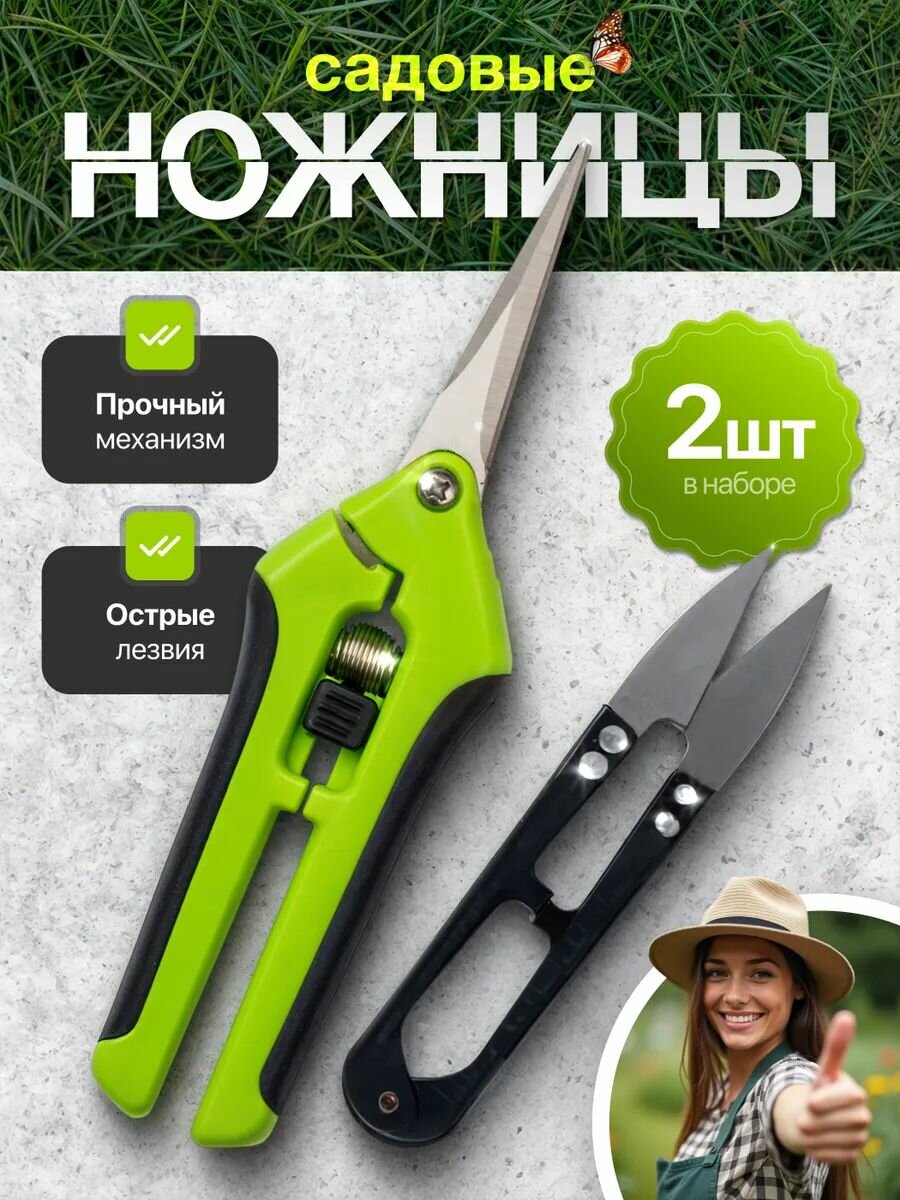 Ножницы садовые кусторезы набор