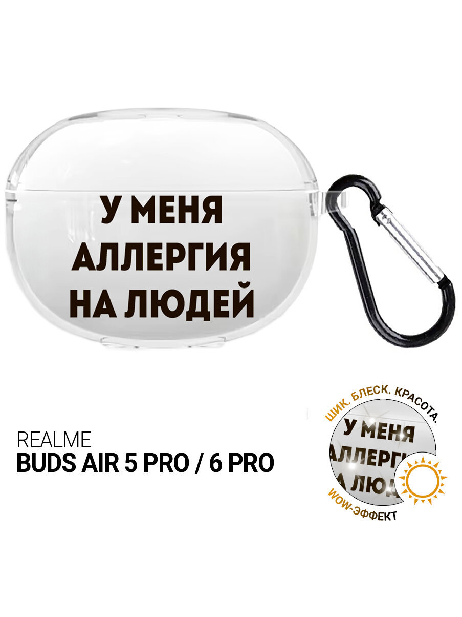 Чехол на Realme Buds Air 5 Pro / 6 Pro с принтом "Allergy" прозрачный