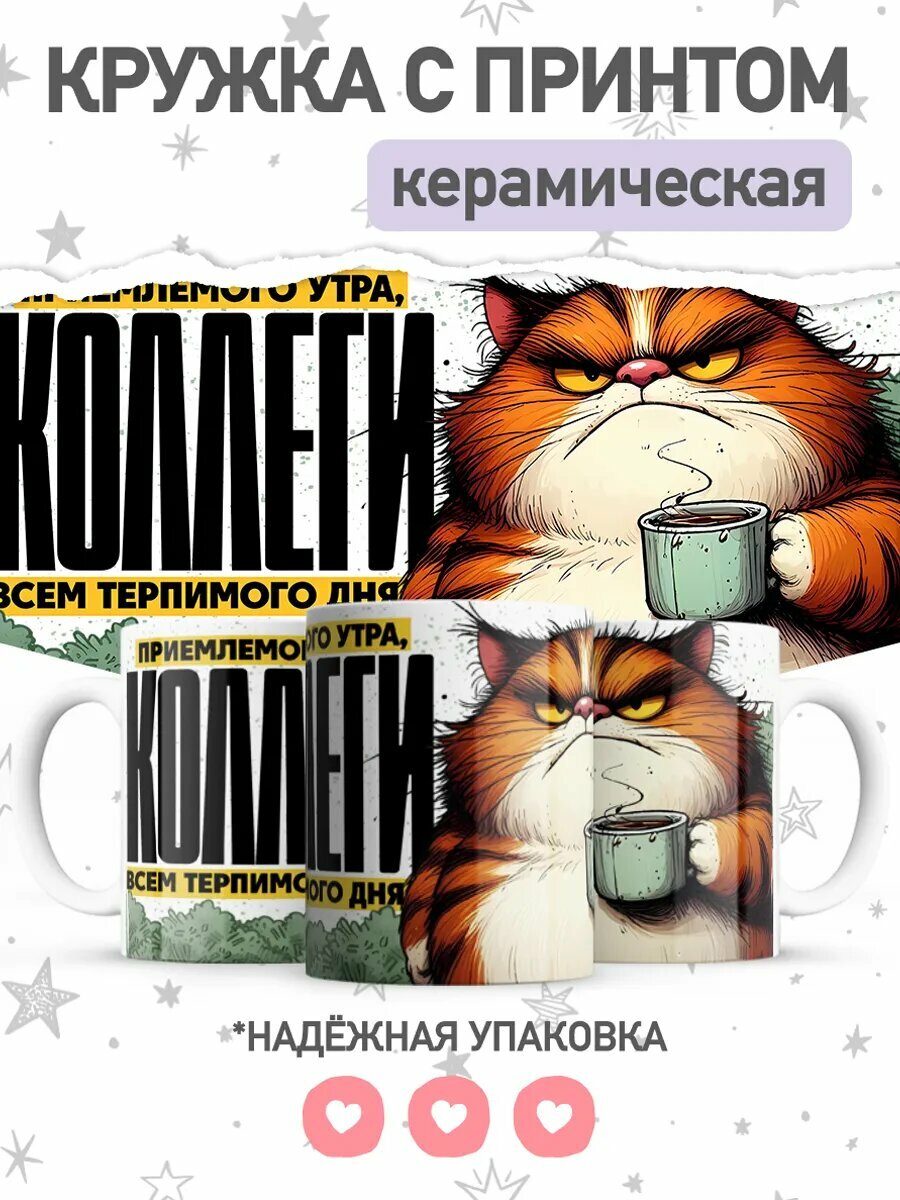 Кружка от jojomojo с приколом кот в офис, большая чашка с принтом, 330мл, керамическая