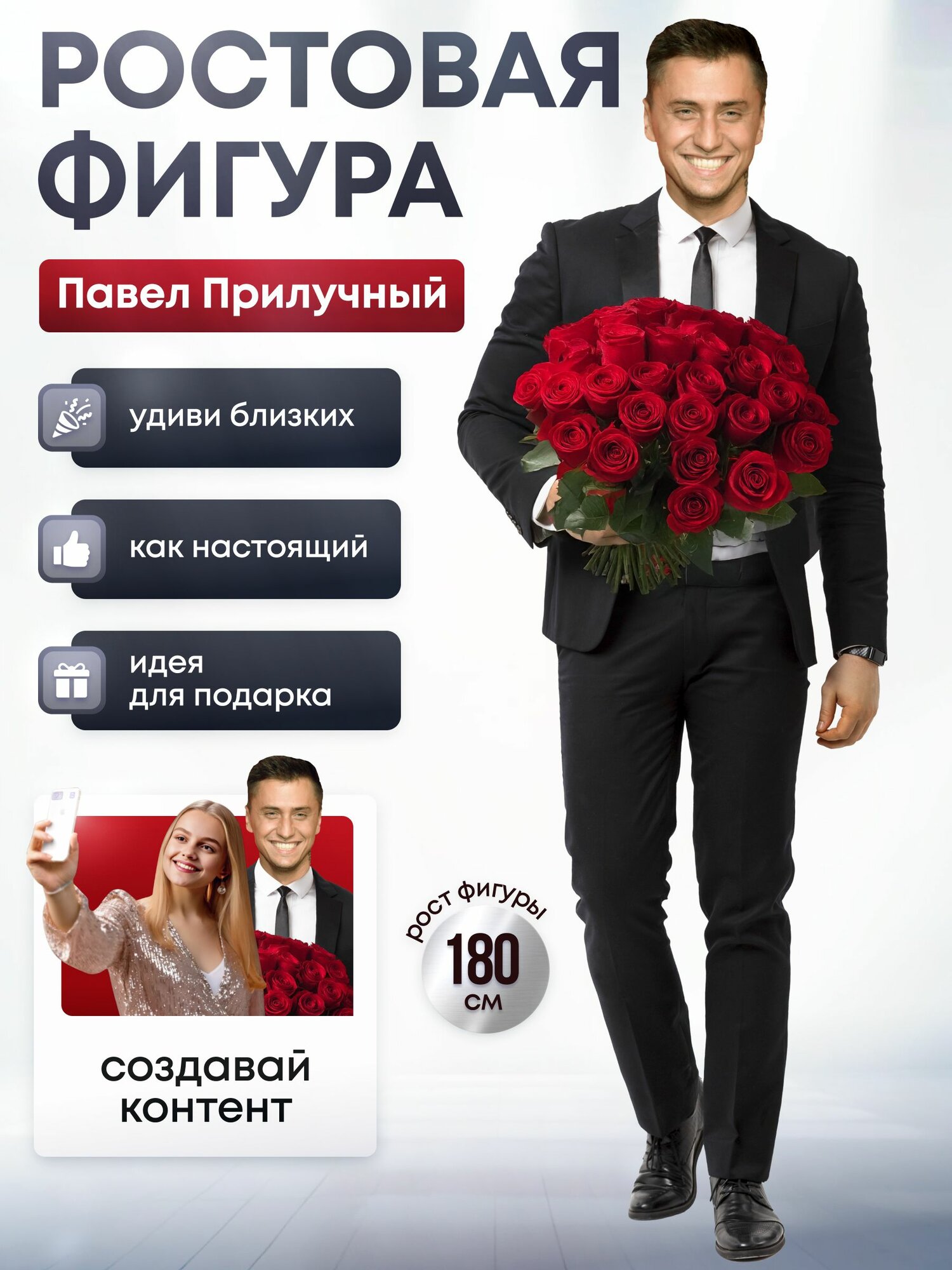 Ростовая фигура Павел Прилучный