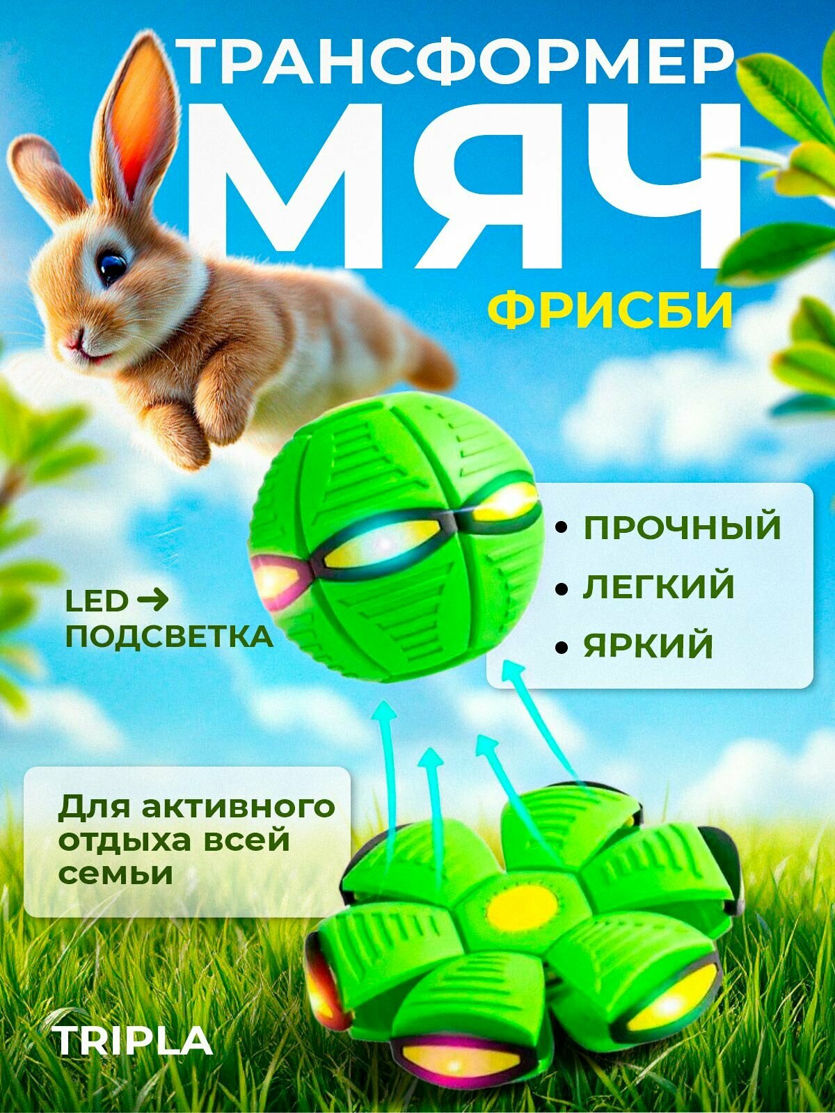 Летающий плоский трансформер диск (6 светодиодов) - Мяч трансформер фрисби со световыми эффектами