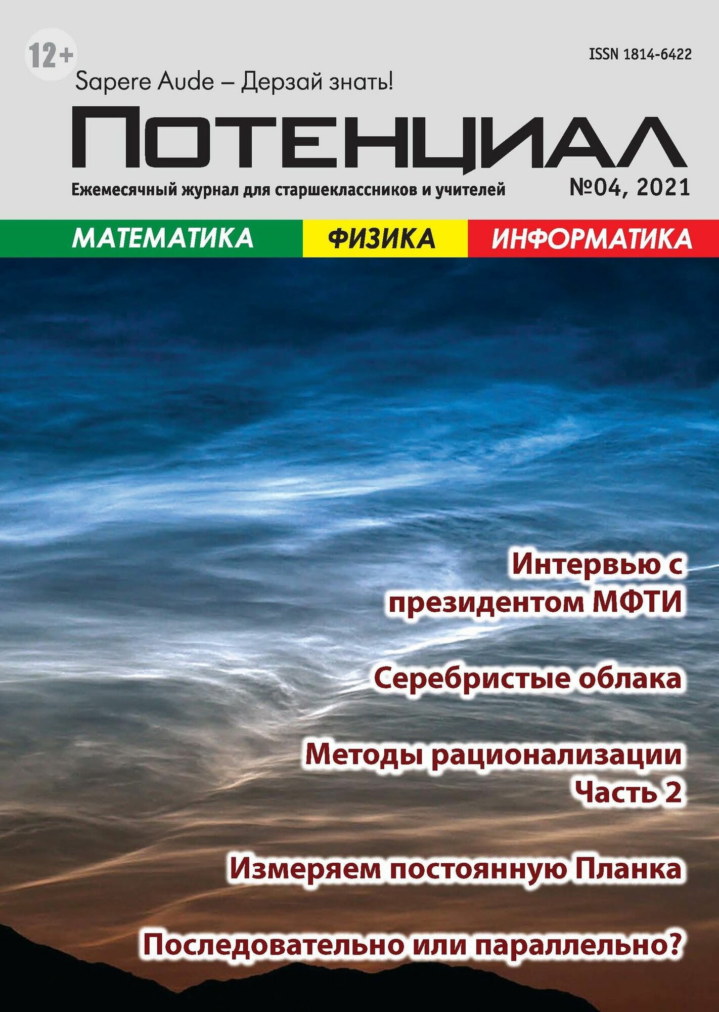 Математика. Физика. Информатика №04/2021