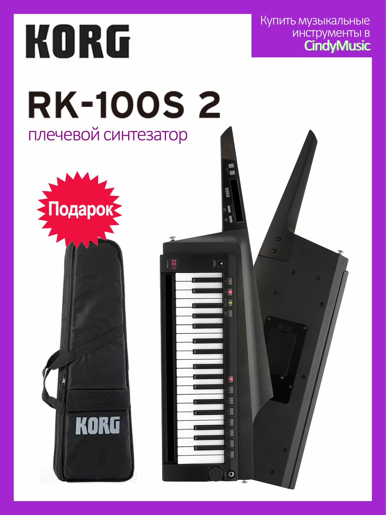 Синтезатор KORG RK-100S, 37 клавиш, наплечный, невзвешенный, черный матовый