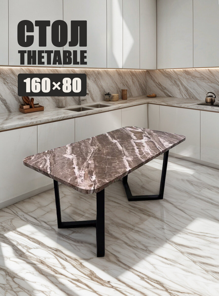 Стол кухонный 160х80 см