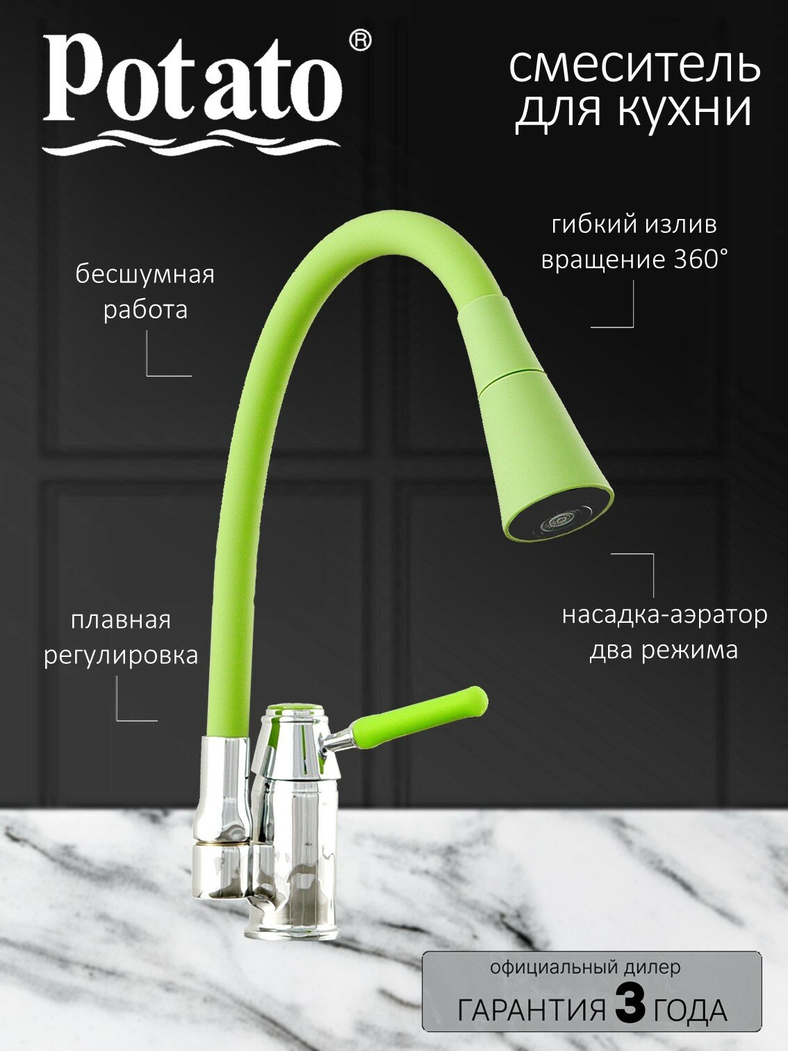Смеситель на кухню Potato P52233-11 с гибким зелёным изливом, 2 режима, картридж 35 мм, хром, крепление гайка