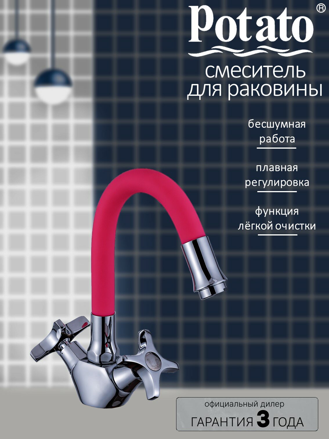 Смеситель на раковину Potato P58312-13 с гибким розовым изливом, керамическая кран-букса, хром, крепление гайка