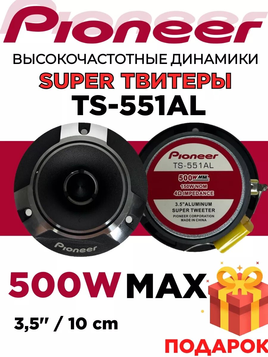 Рупора автомобильные твитеры в машину пищалки