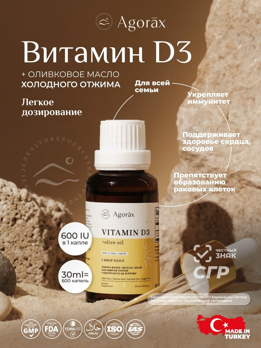 Витамин D3 AGORAX, для костей и иммунитета, 600МЕ, во флаконе, 30 мл