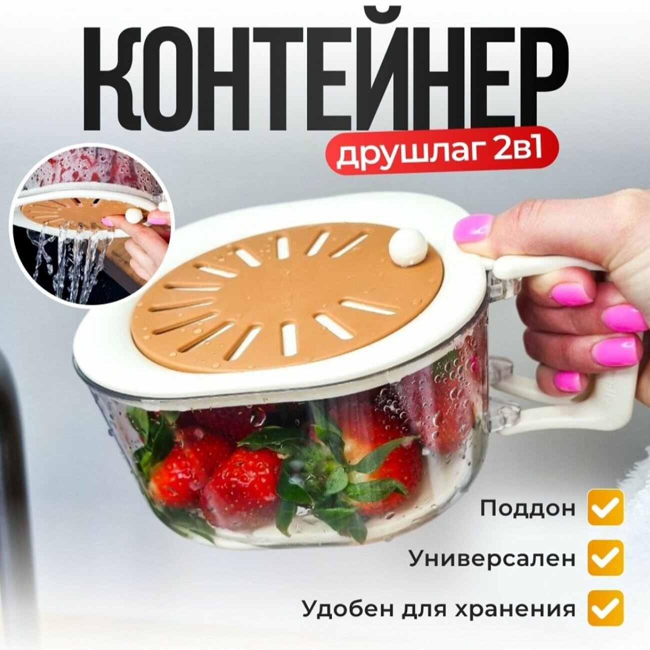 Контейнер-дуршлаг с ручками для хранения овощей, фруктов, ягод и зелени 2в1