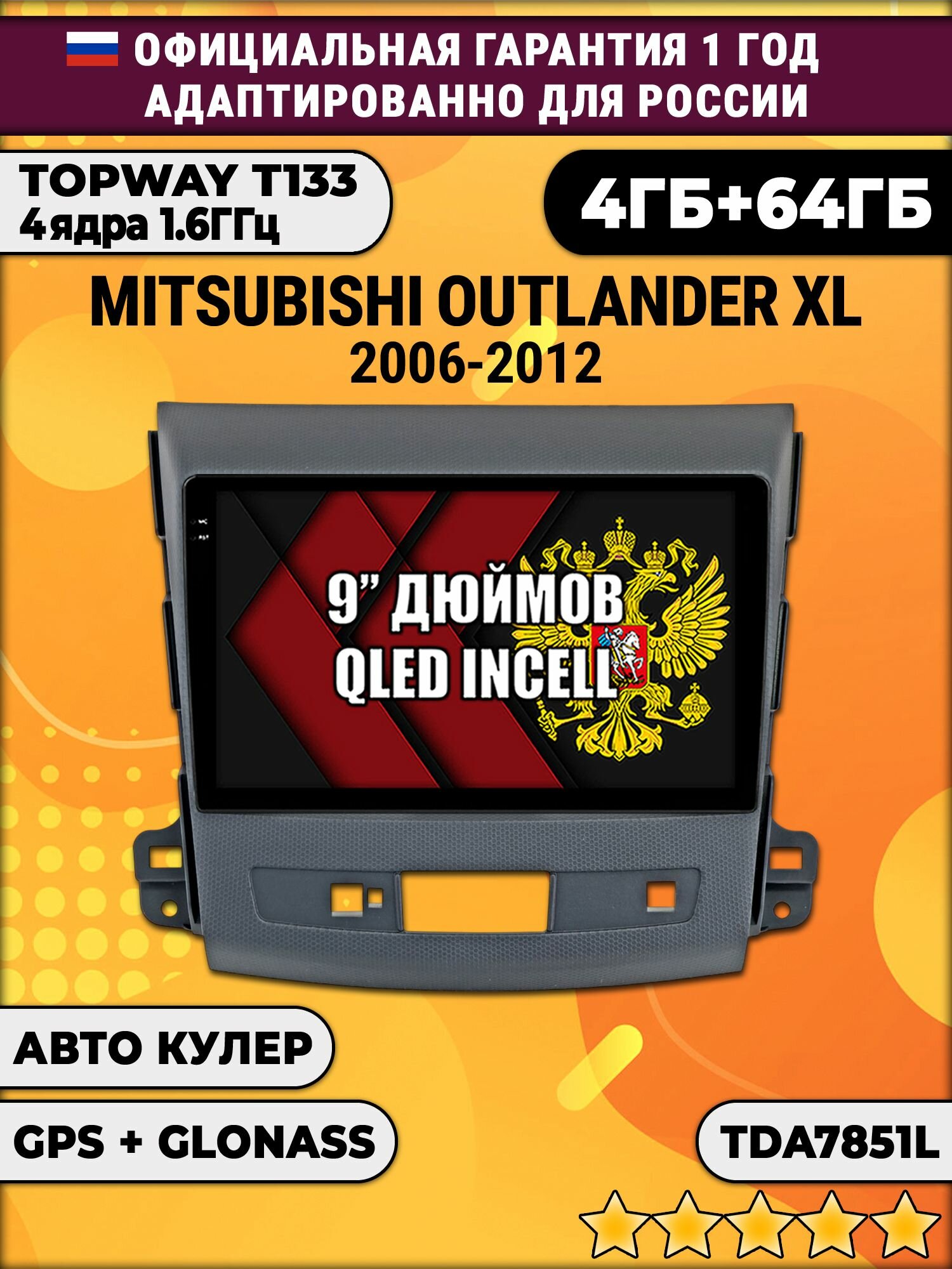 4гб+64гб для MITSUBISHI OUTLANDER XL (2006-2012), Android магнитола, без слота под симку, усилитель звука настоящий TDA7851