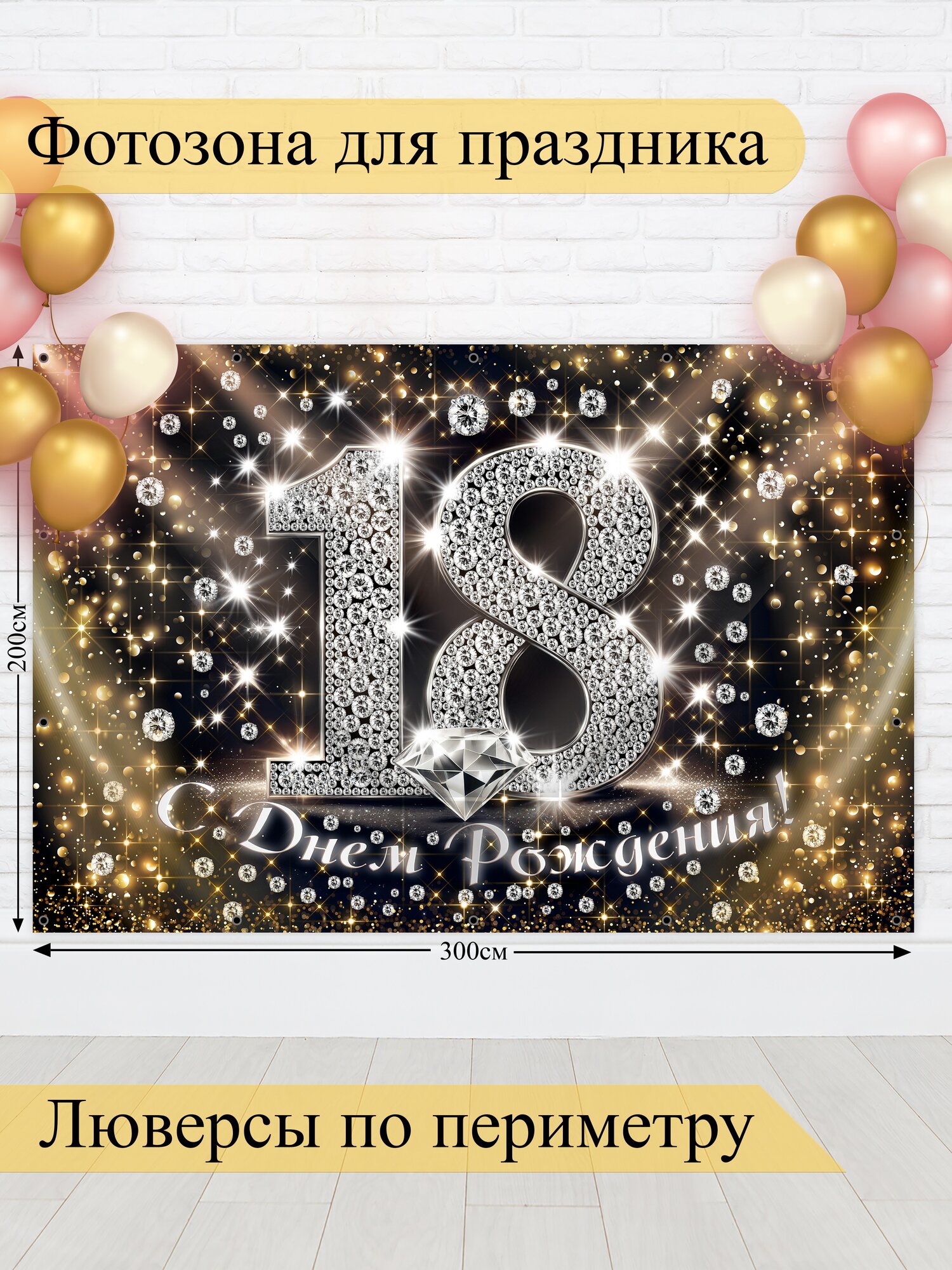 Фотозона Стиль Города, баннер к празднику, Дню Рождения, вечеринке, 2х3м