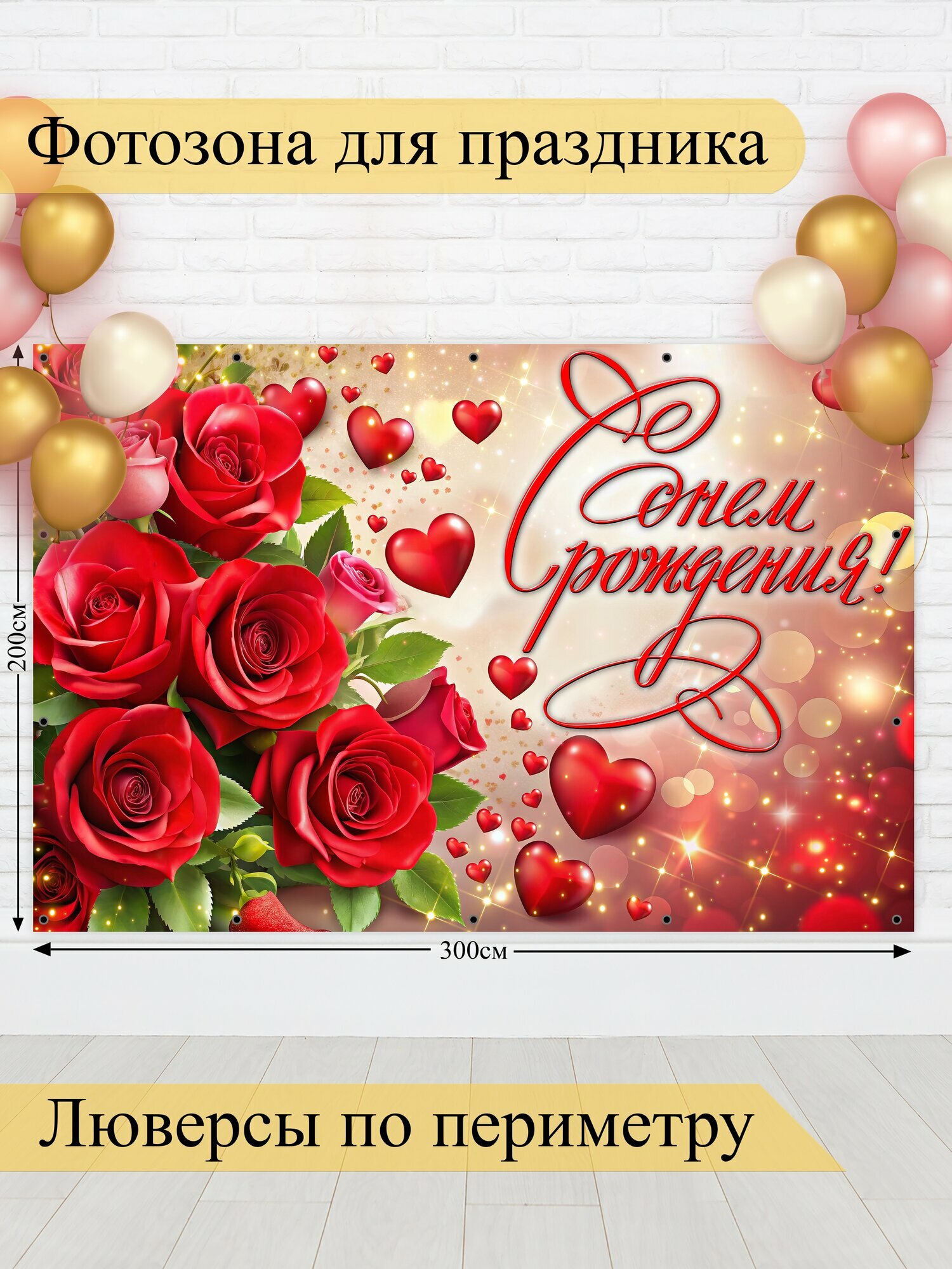 Фотозона Стиль Города, баннер к празднику, Дню Рождения, вечеринке, 2х3м