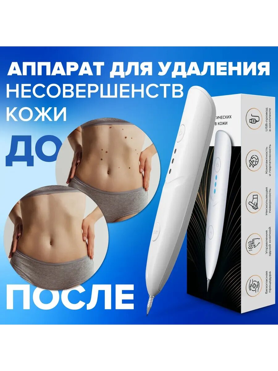 Косметический прибор KINGrinder для удаления бородавок, папиллом, веснушек, с несколькими режимами