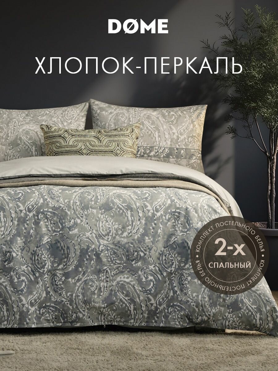 DOME Постельное белье комплект двуспальный с простыней евро "Ангелика" 175х215-1/215х250-1/50х70-2 перкаль, хлопок