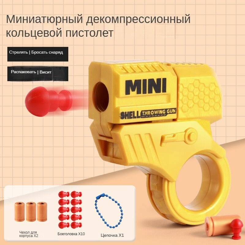 Детский мини-пистолет AK08 с мягкими пулями, вращающееся кольцо-спиннер, пластик, жёлтый