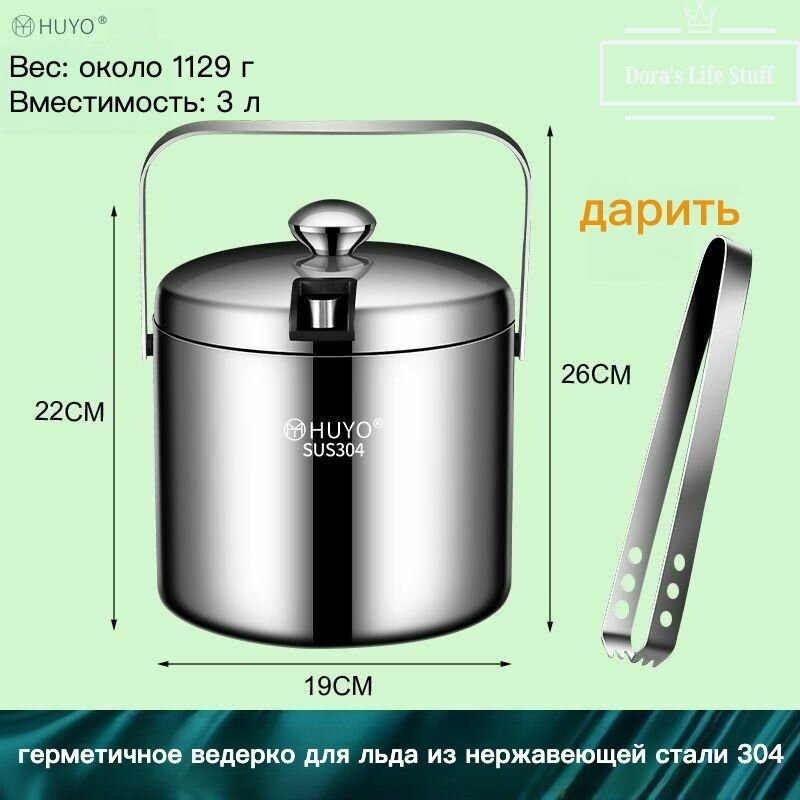Ведерко для льда HUYO, С крышкой, Со щипцами, диаметр 19 см,3, серебристый