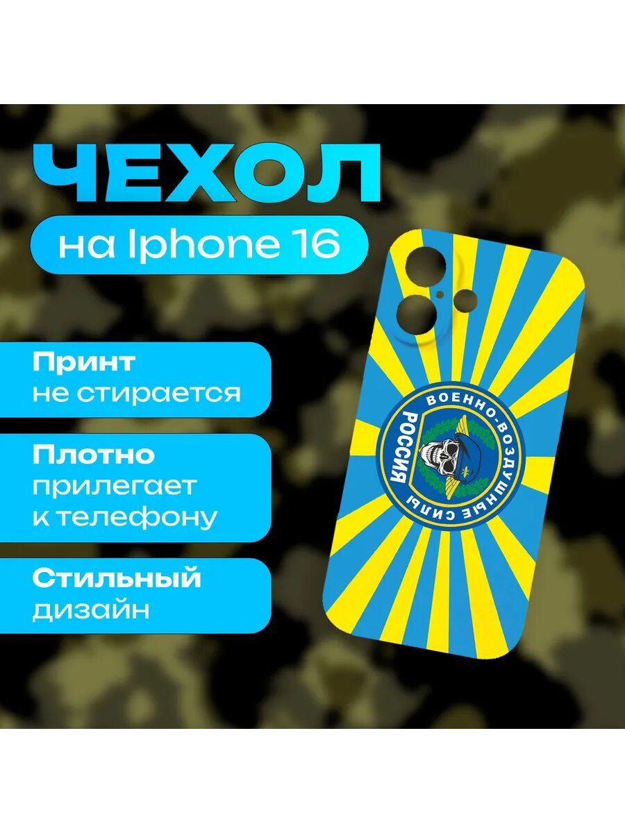 Чехол Военно-воздушные силы с черепом на iPhone 16