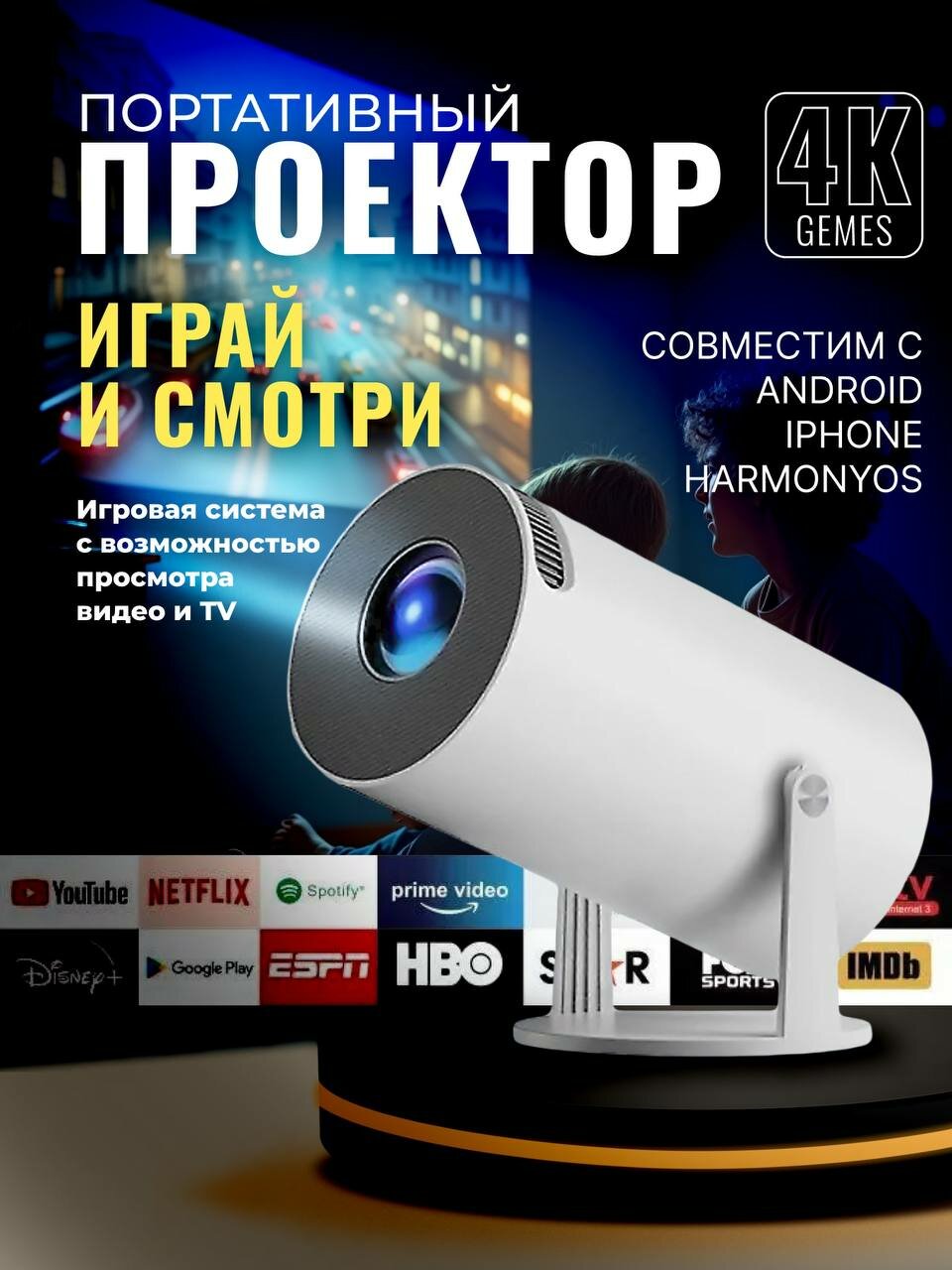 Портативный игровой проектор с джойстиками для кинотеатра с русским языком