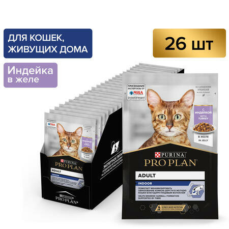 Pro Plan INDOOR 26 шт по 85 г влажный корм для взрослых кошек, живущих дома, с индейкой в желе