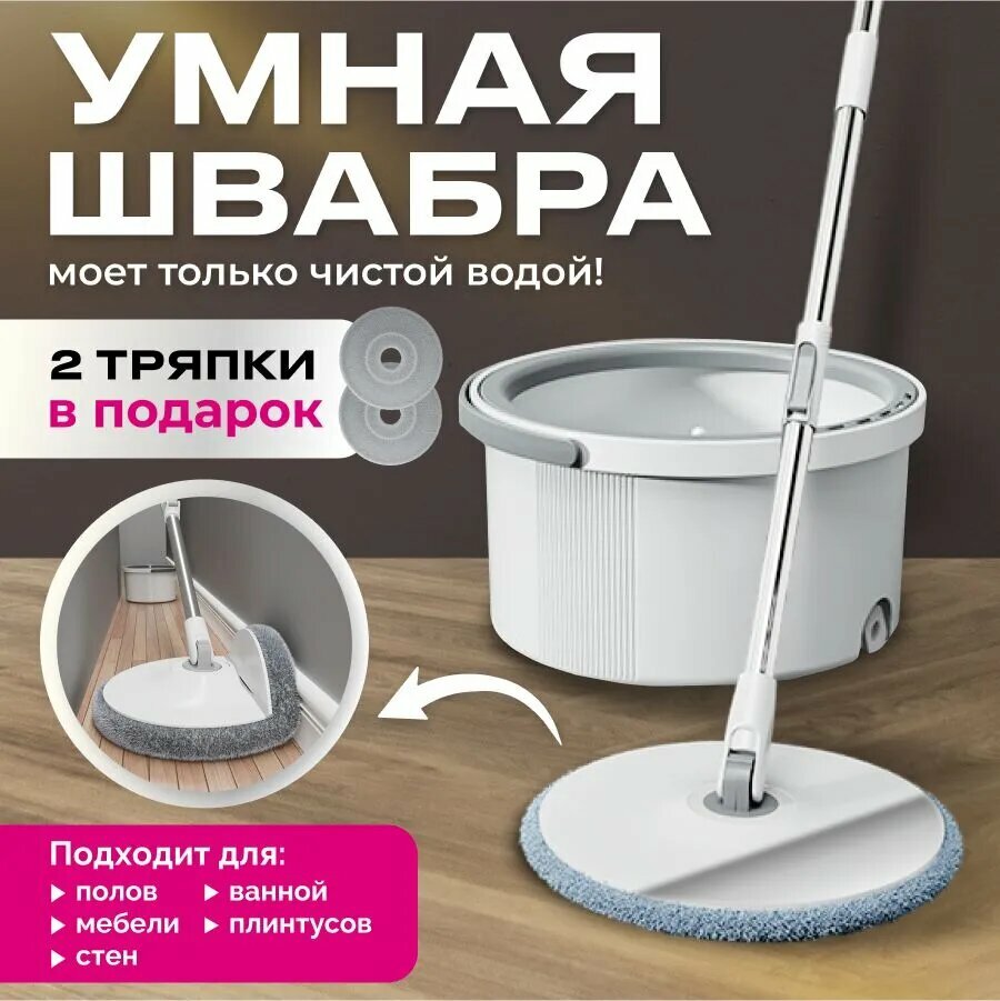 Швабра с ведром, самоотжим, двойной контейнер, вращающаяся насадка, для сухой и влажной уборки