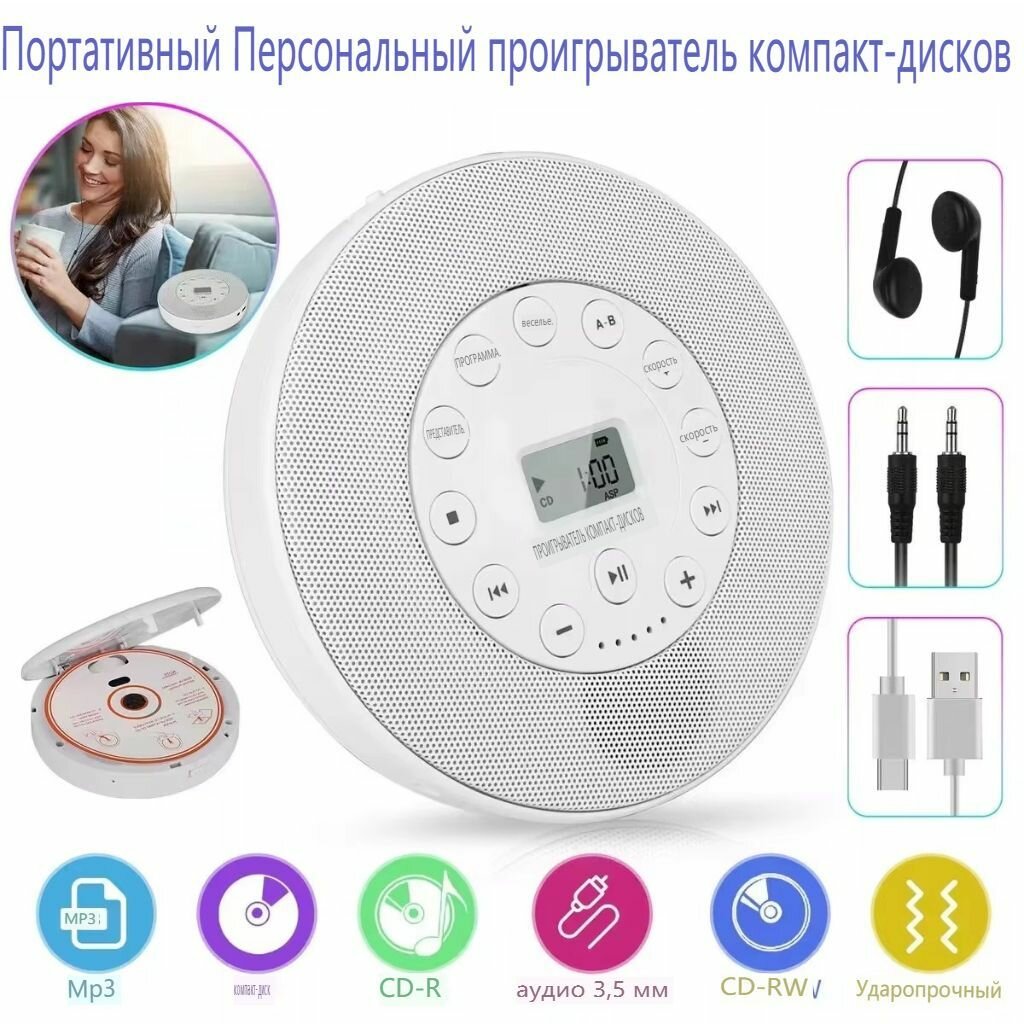 CD-плеер, встроенный Стерео динамик, Bluetooth, персональные MP3-плееры Walkman с аккумулятором емкостью 2000 мАч, USB, AUX, разъем для наушников